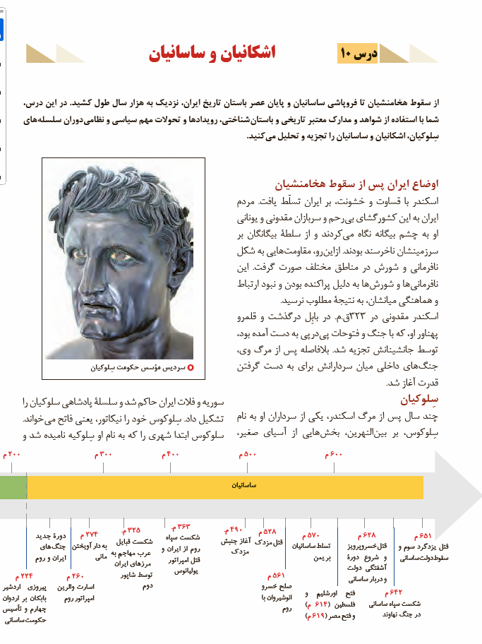صفحه محصول درس 16 هنر و معماری فصل سوم ایران در عصر باستان